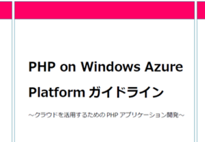 Hello Windows Azure @ Aptana - きょうもぼへぼへちゃんがゆく