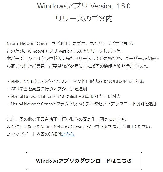 「Neural Network Console」WindowsアプリのVersion 1.3.0がリリース : 0を1にする！ 検査機メーカーになった町工場のブログ