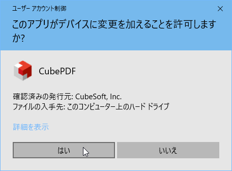 無料PDF作成ソフト「CubePDF 1.0.0RC13」 がリリースに。Ghostscriptの脆弱性に対応 : 0を1にする！ 検査機メーカーになった町工場のブログ