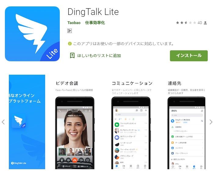 Alibaba、大規模なオンライン・コミュニケーションをサポートするDingTalk Liteを発表 : 0を1にする！ 検査機メーカーになった町工場のブログ