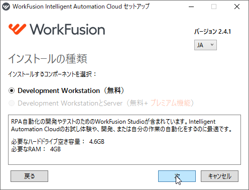 無料のRPAツール「WorkFusion Studio」のExpress版をインストール : 0を1にする！ 検査機メーカーになった町工場のブログ