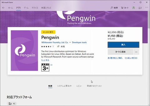 WSL向けのLinuxディストリビューション「Pengwin」、今なら1,200円割引きの1､150円(税込)で購入可能 : 0を1にする ...
