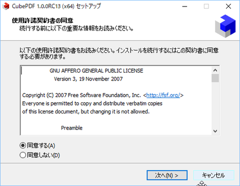 無料PDF作成ソフト「CubePDF 1.0.0RC13」 がリリースに。Ghostscriptの脆弱性に対応 : 0を1にする！ 検査機メーカーになった町工場のブログ