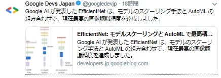 Google AIが発表したEfficientNet、現在最高の画像認識精度を達成 : 0を1にする！ 検査機メーカーになった町工場のブログ