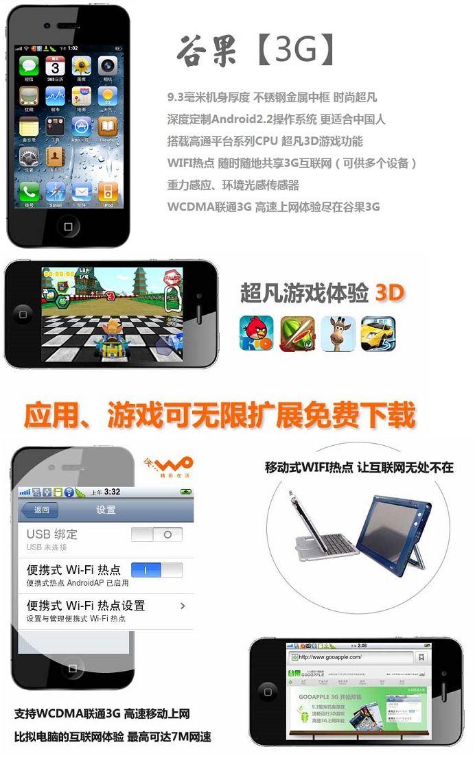 今から本気出す(`･д･´) : 【衝撃】 iPhone4をそのままパクったAndroid端末「GooApple 3G」が登場！ お値段 ...