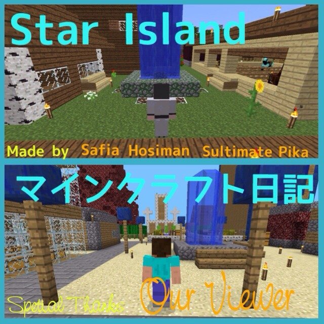報告 : Star Island マインクラフト日記