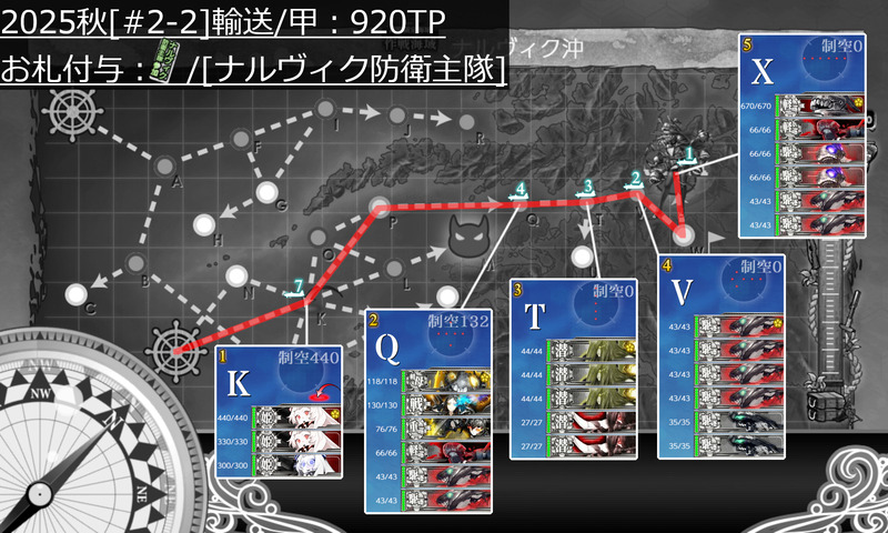 2025秋イベ #E2-2甲[vs軽巡ム級]【ナルヴィク防衛戦】 : naruの今を生きる