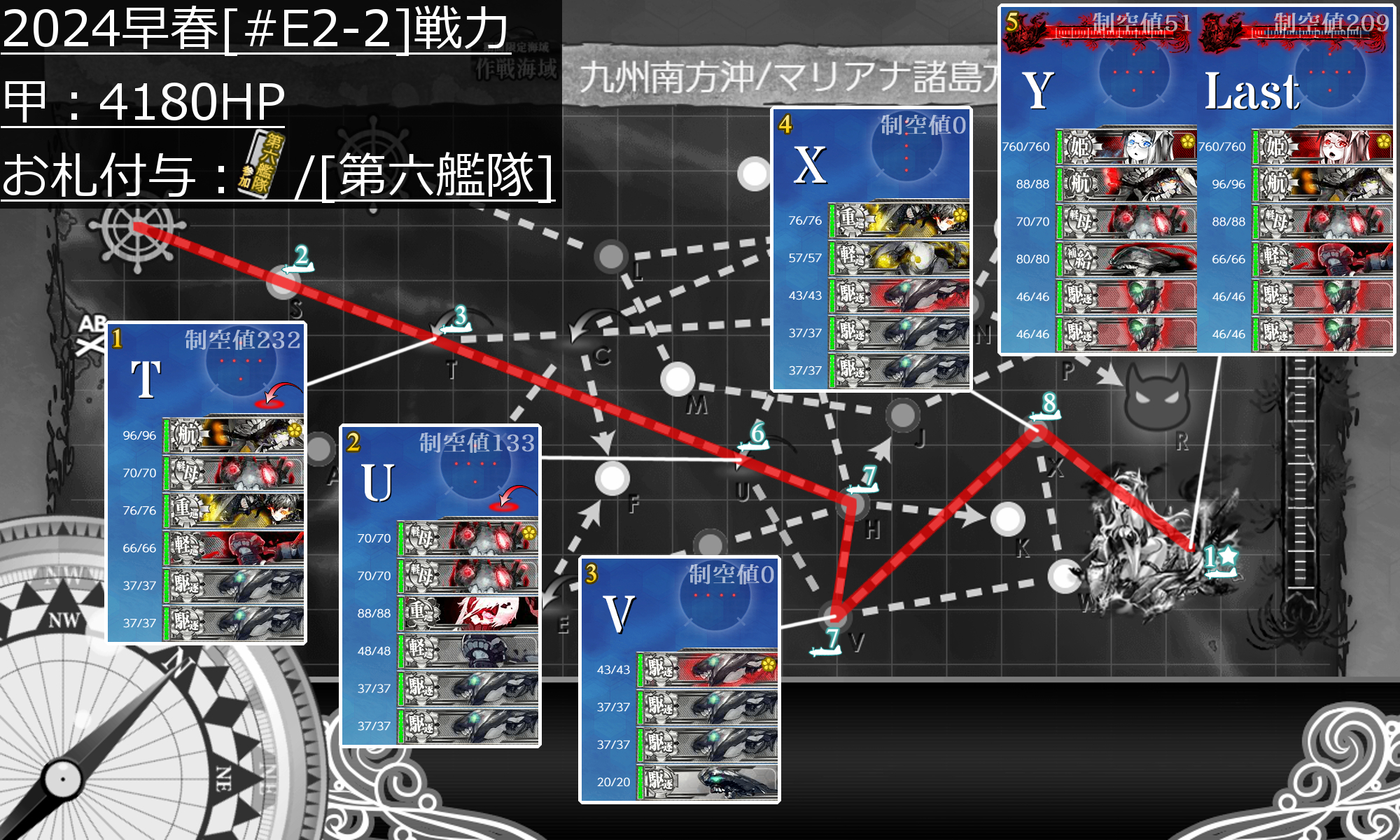 2024早春イベ #E2-2甲 装甲破砕【竜巻作戦】 : naruの今を生きる