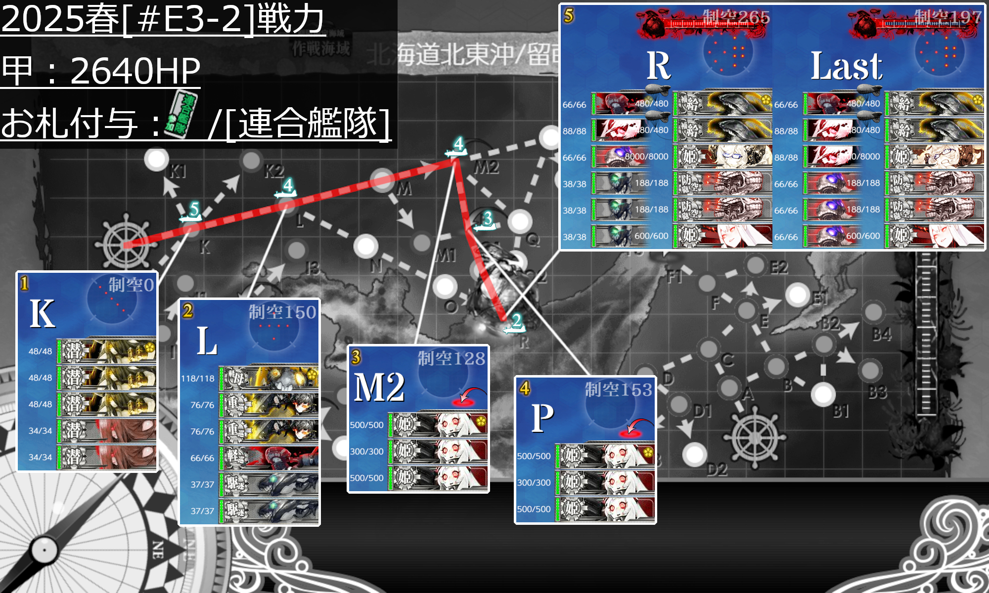 2025春イベ #E3-2甲[vs輸送ワ級II(揚陸中)]【留萌沖艦隊決戦】 : naruの今を生きる