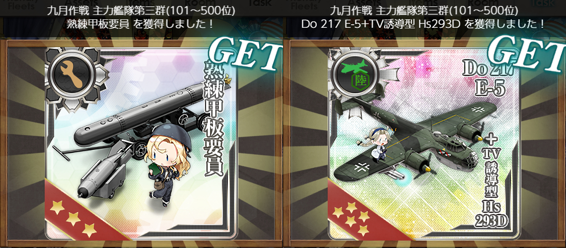 [Do 217 E-5＋TV誘導型 Hs293D]【秋イベはE5までという匂わせ？】 : naruの今を生きる