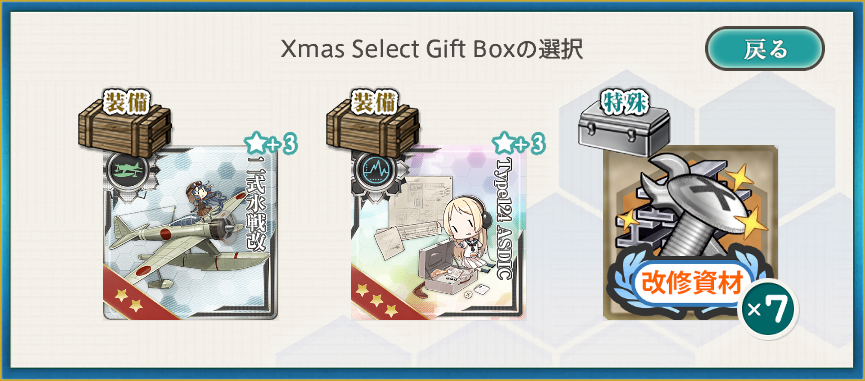 Xmas Select Gift Box 2020【イベントは「1/13(水) AM11:00」迄】 : naruの今を生きる