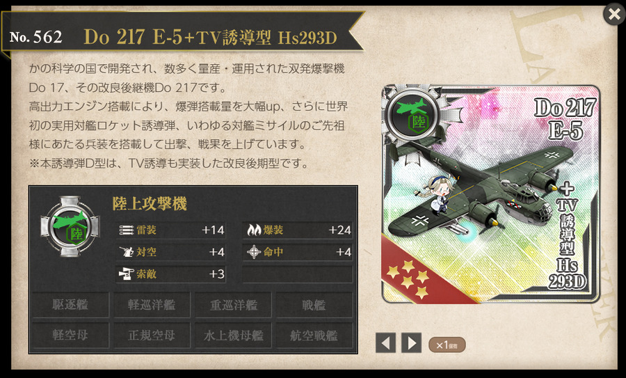 [Do 217 E-5＋TV誘導型 Hs293D]【秋イベはE5までという匂わせ？】 : naruの今を生きる