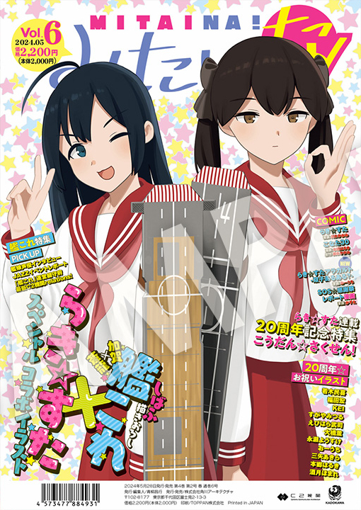 MITAINA!(みたいな!)vol.6 もう1枚の表紙【ほっぺに米粒】 : naruの今を生きる