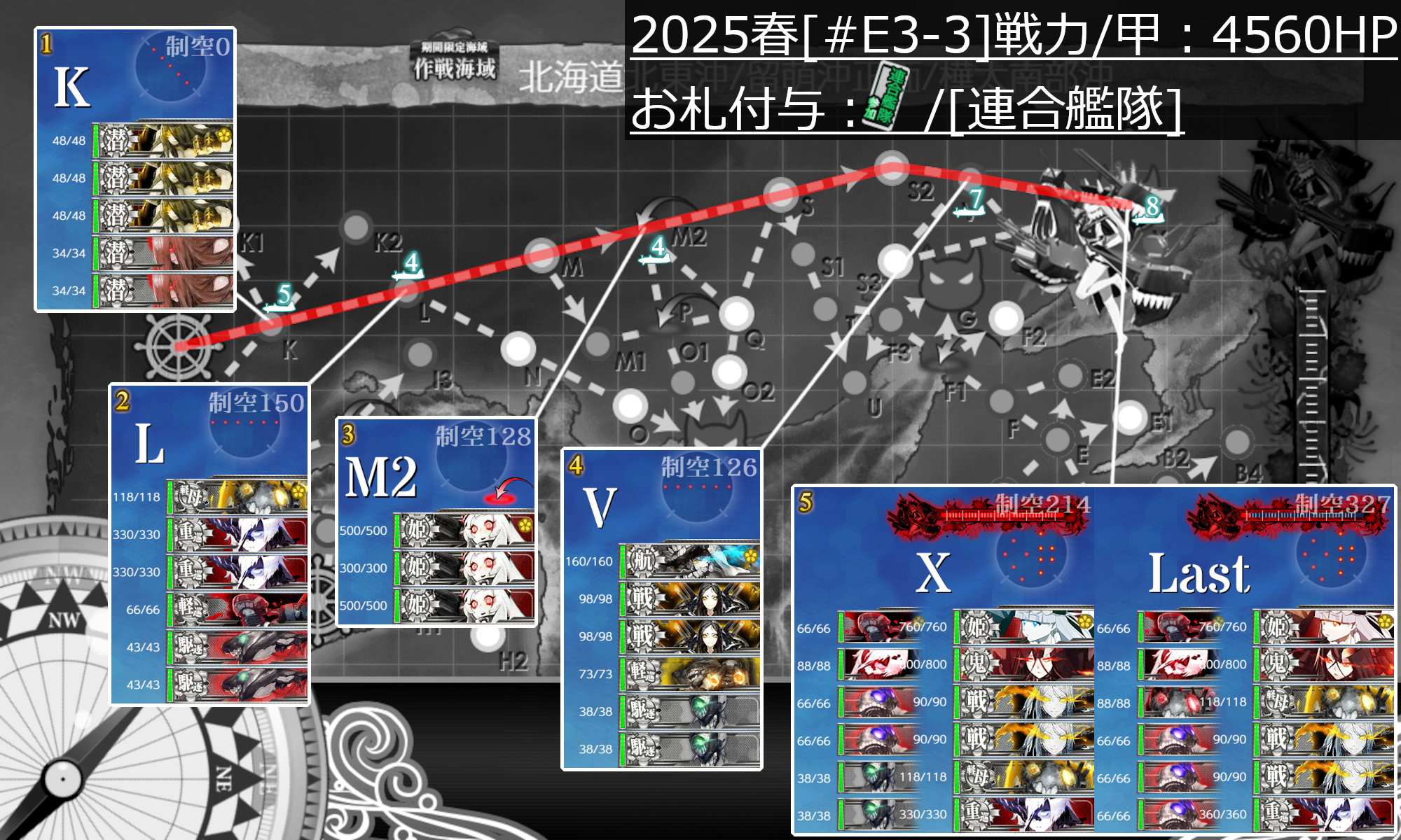 2025春イベ #E3-3甲[vs条約外巡洋艦水姫]【留萌沖艦隊決戦】 : naruの今を生きる