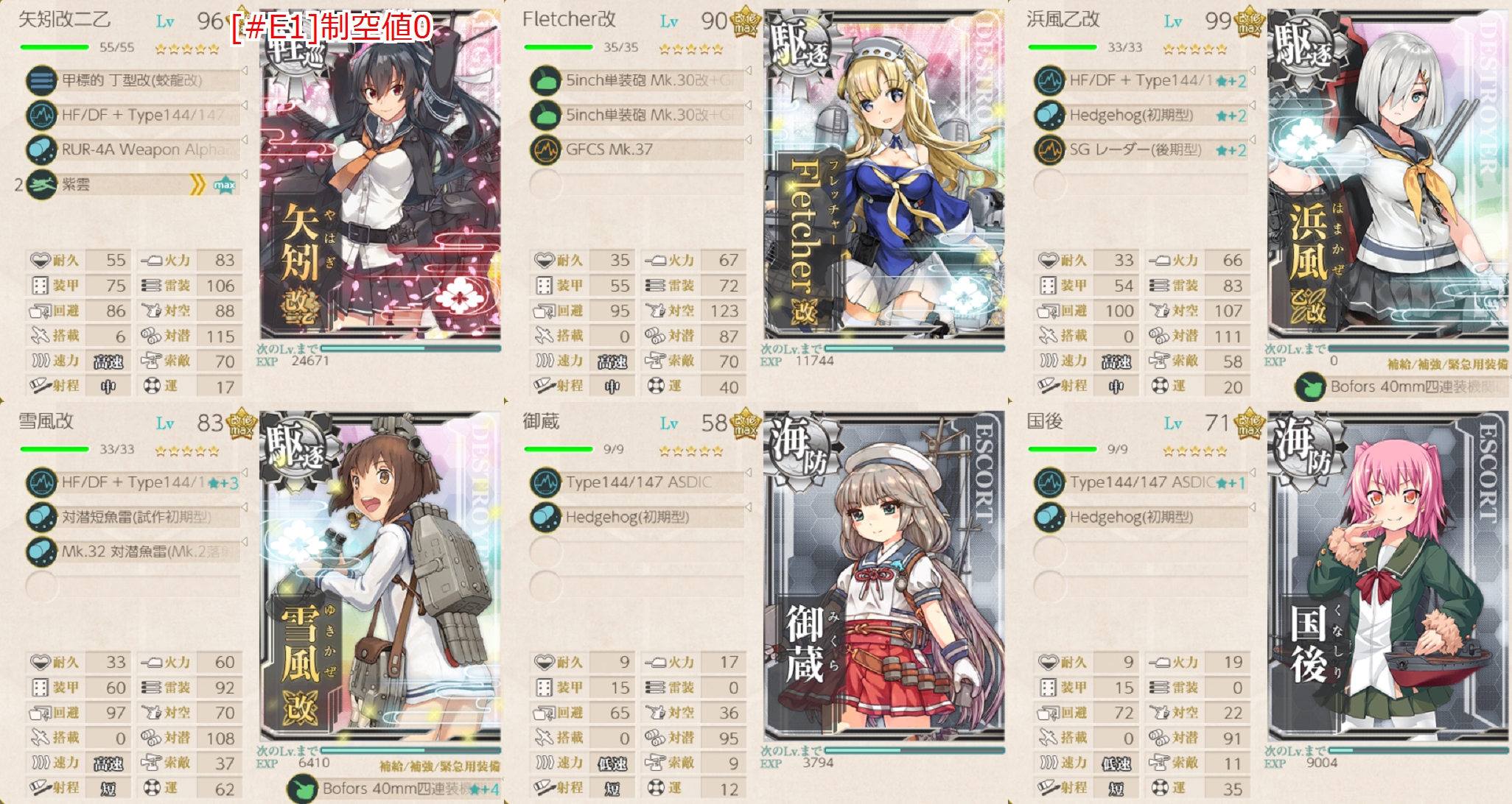 2023夏イベ #E1-1甲 海域拡張【本土近海哨戒遭遇戦】 : naruの今を生きる