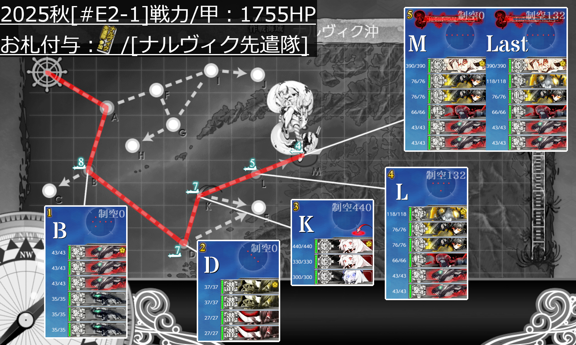 2025秋イベ #E2-1甲[vs重巡棲姫]【ナルヴィク防衛戦】 : naruの今を生きる