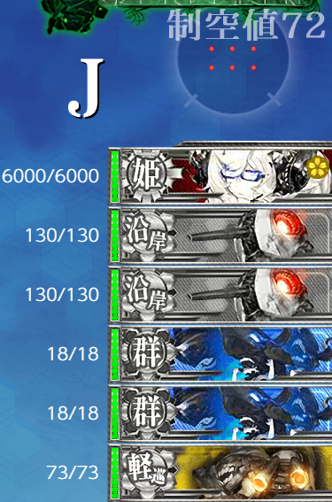 2023早春イベ #E2-2甲(vs集積地棲姫III)【第二水雷戦隊 海上遊撃戦】 : naruの今を生きる