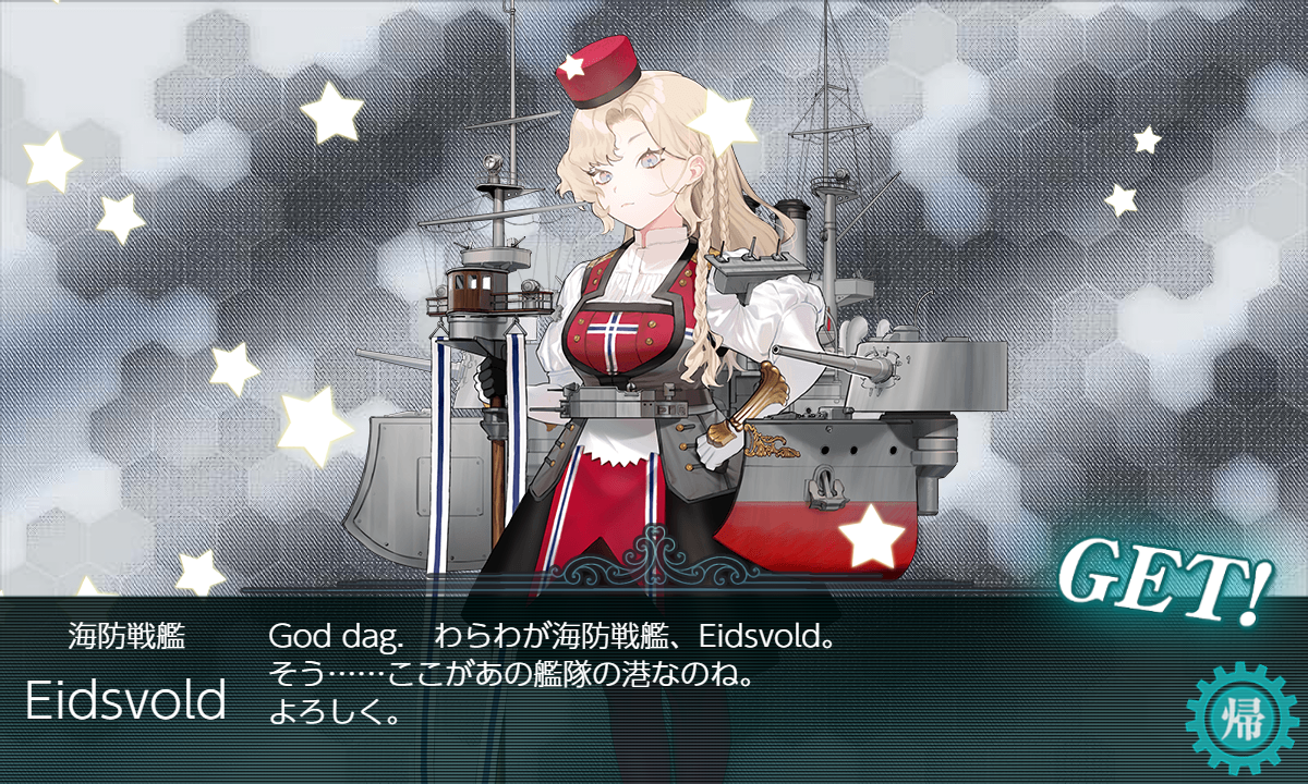 2025秋イベ #E2-3甲(Y)周回【「Eidsvold」+α掘り】 : naruの今を生きる