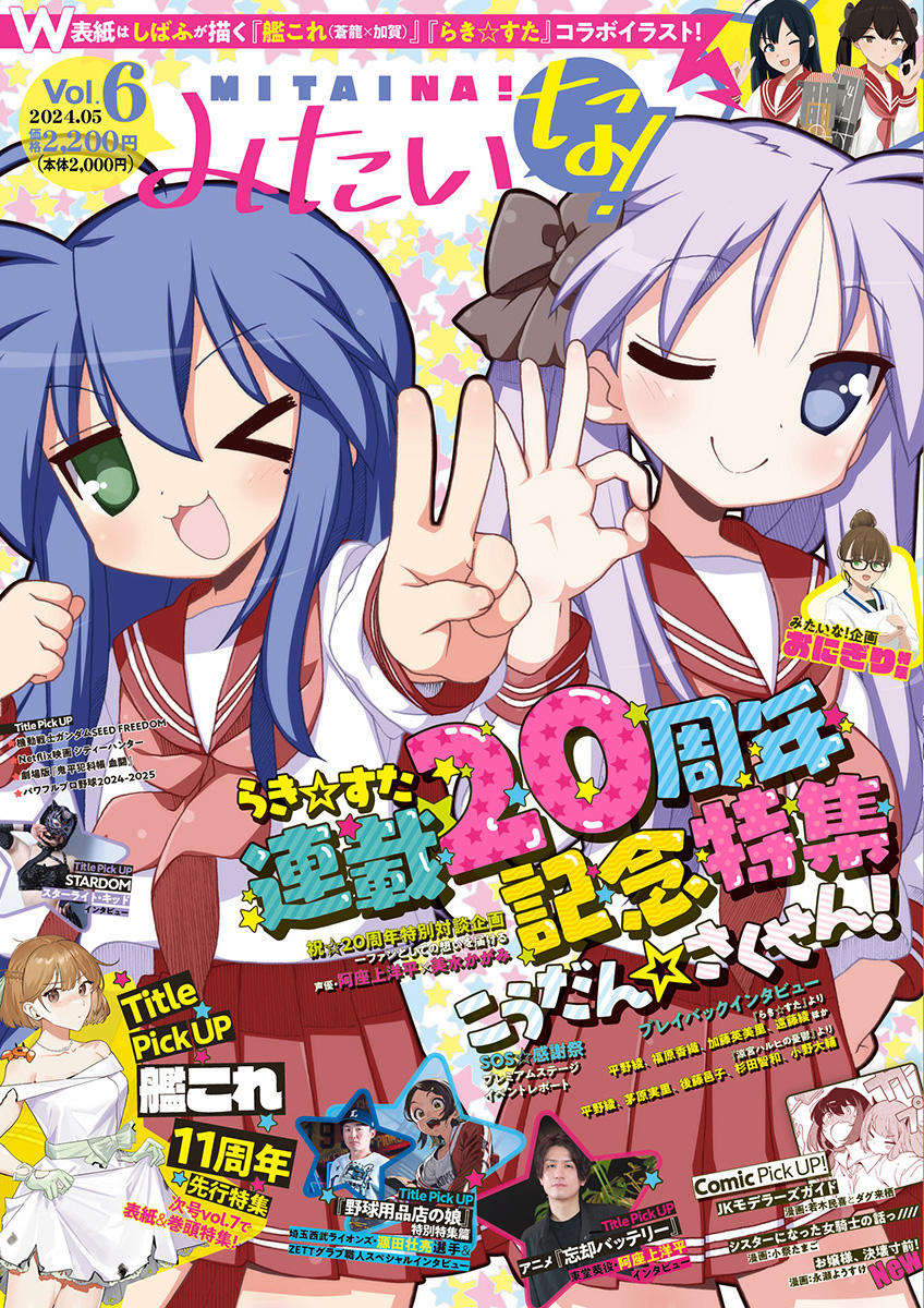 MITAINA!(みたいな!)vol.6予約開始【さらっとvol.7の告知も】 : naruの今を生きる