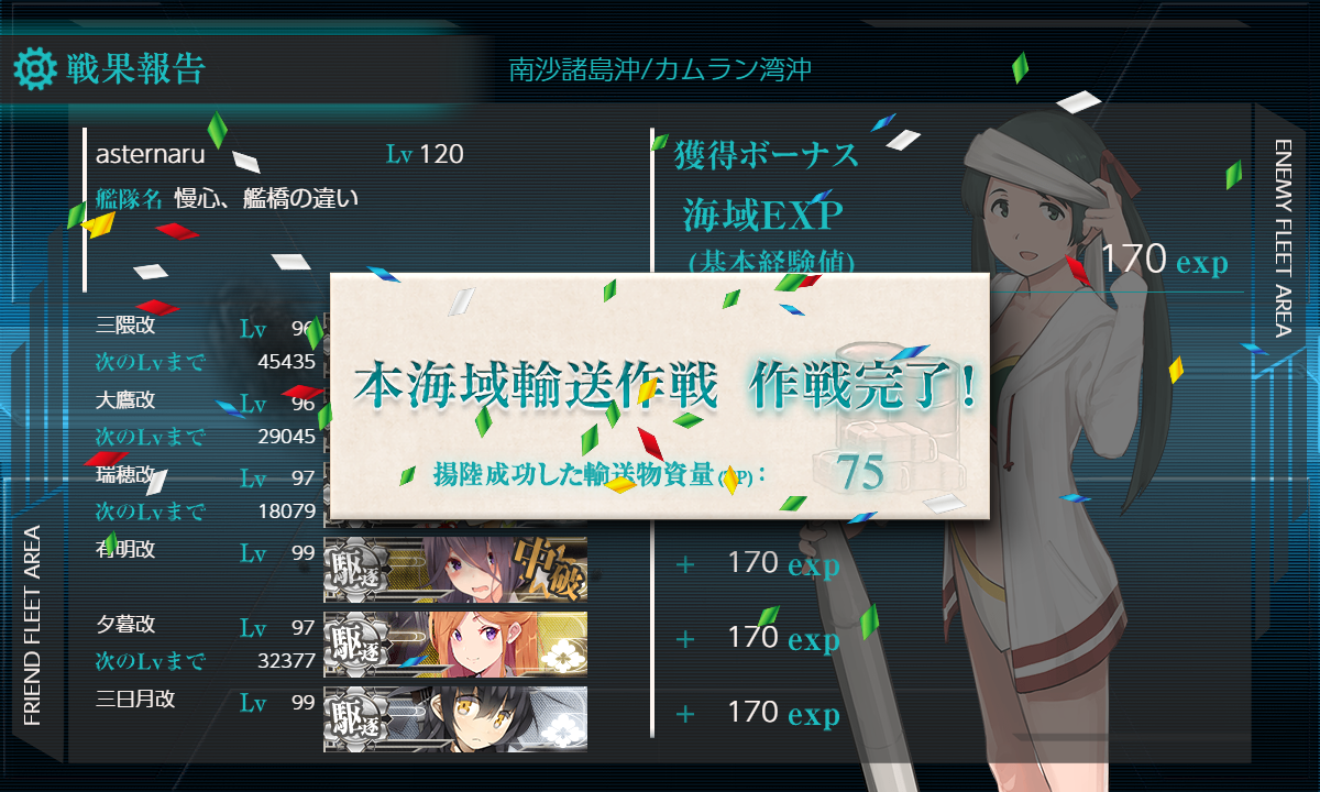 2023夏イベ #E2-1甲[vs重巡夏姫]【朝日、再び】 : naruの今を生きる