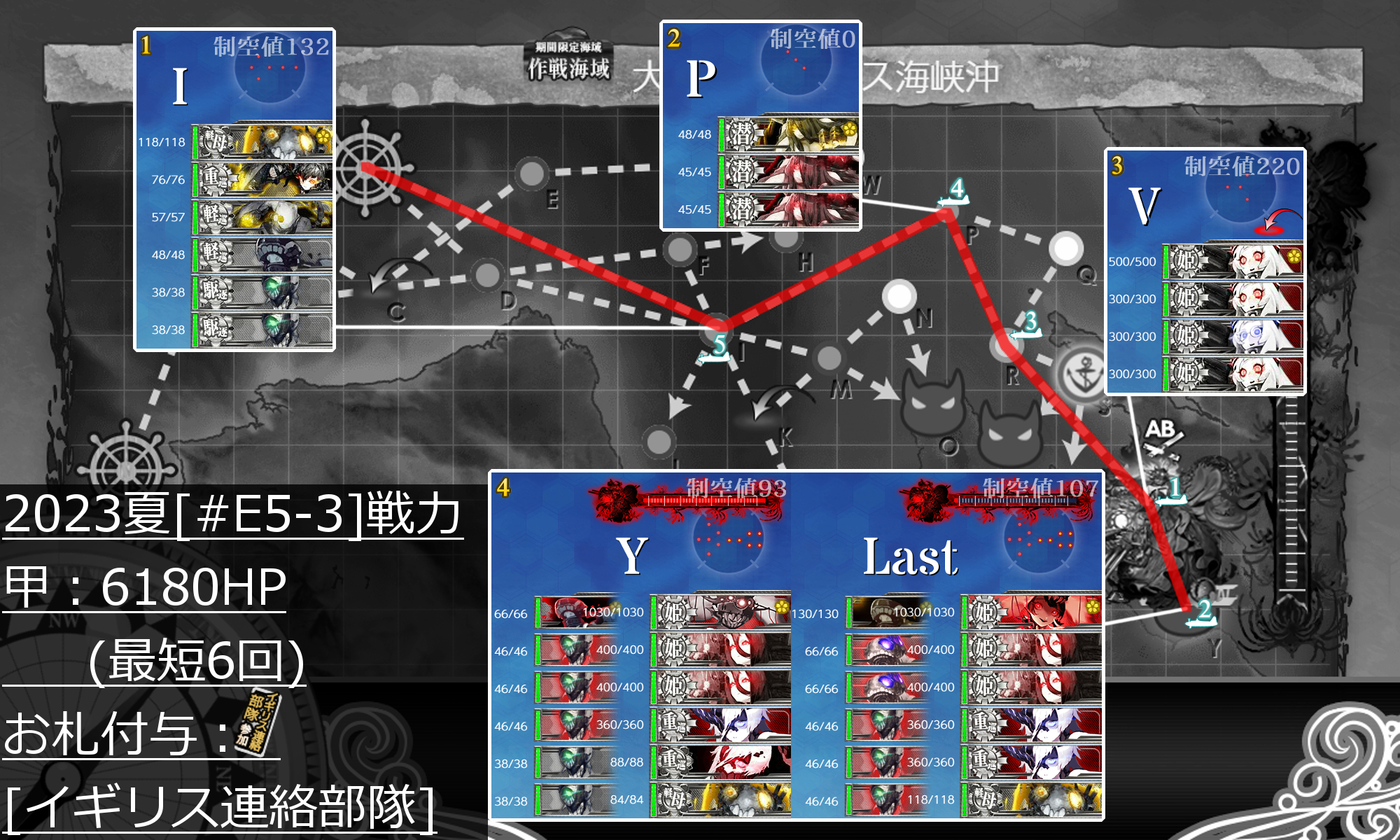 2023夏イベ #E5-3甲 装甲破砕【大西洋の壁】 : naruの今を生きる