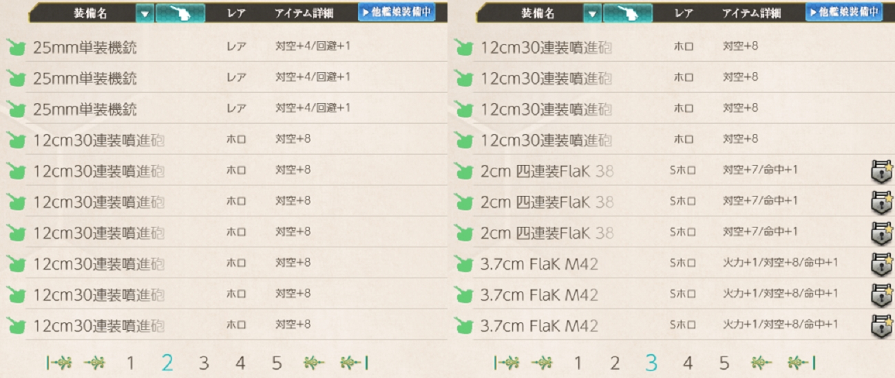 豆まき(交換)は終了します。節分の豆まきは…どうぞお早めに！【"12cm30連装噴進砲改二"増産も近い】 : naruの今を生きる