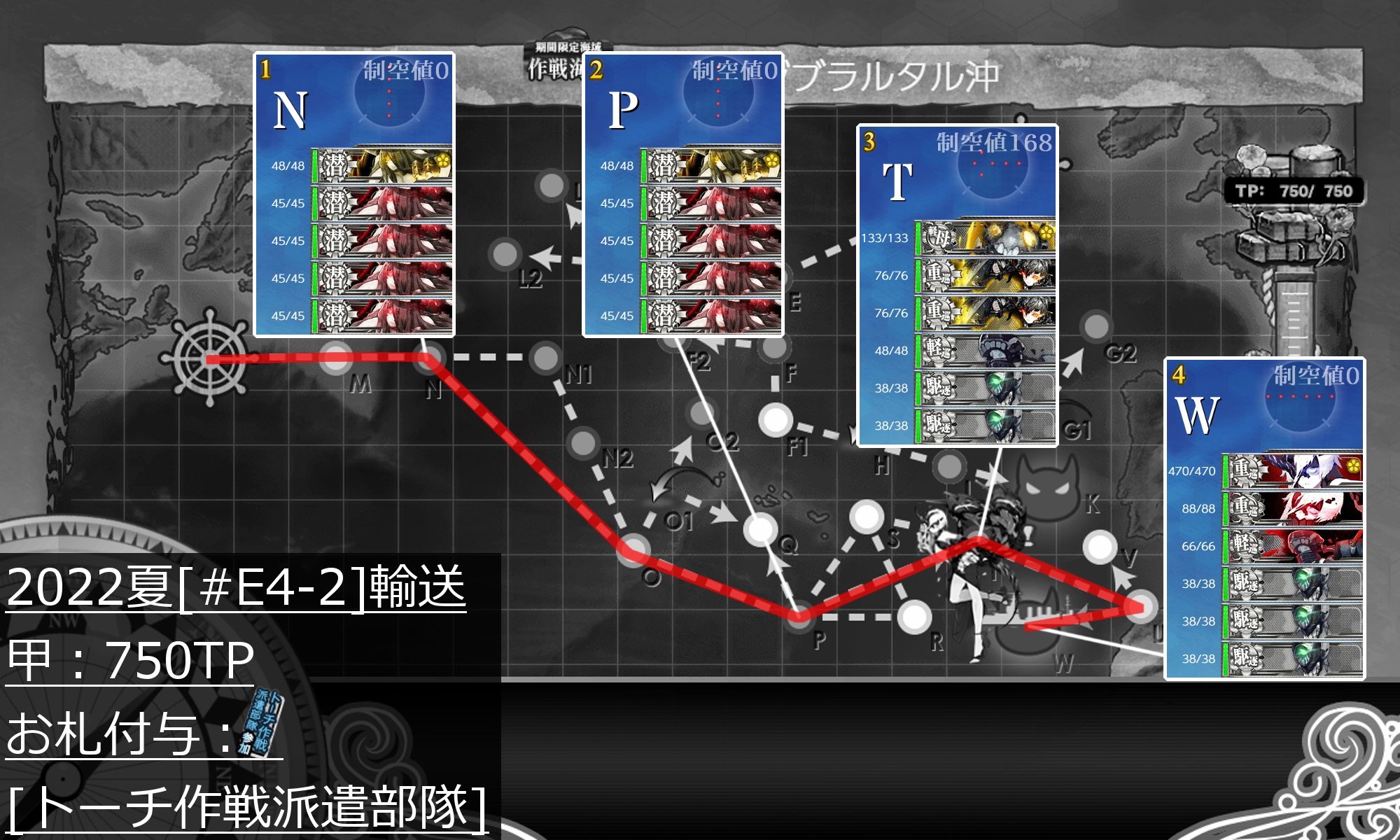 2022夏イベ #E4-2甲(vsネ級改II[夏])【トーチ作戦任務部隊、抜錨！】 : naruの今を生きる