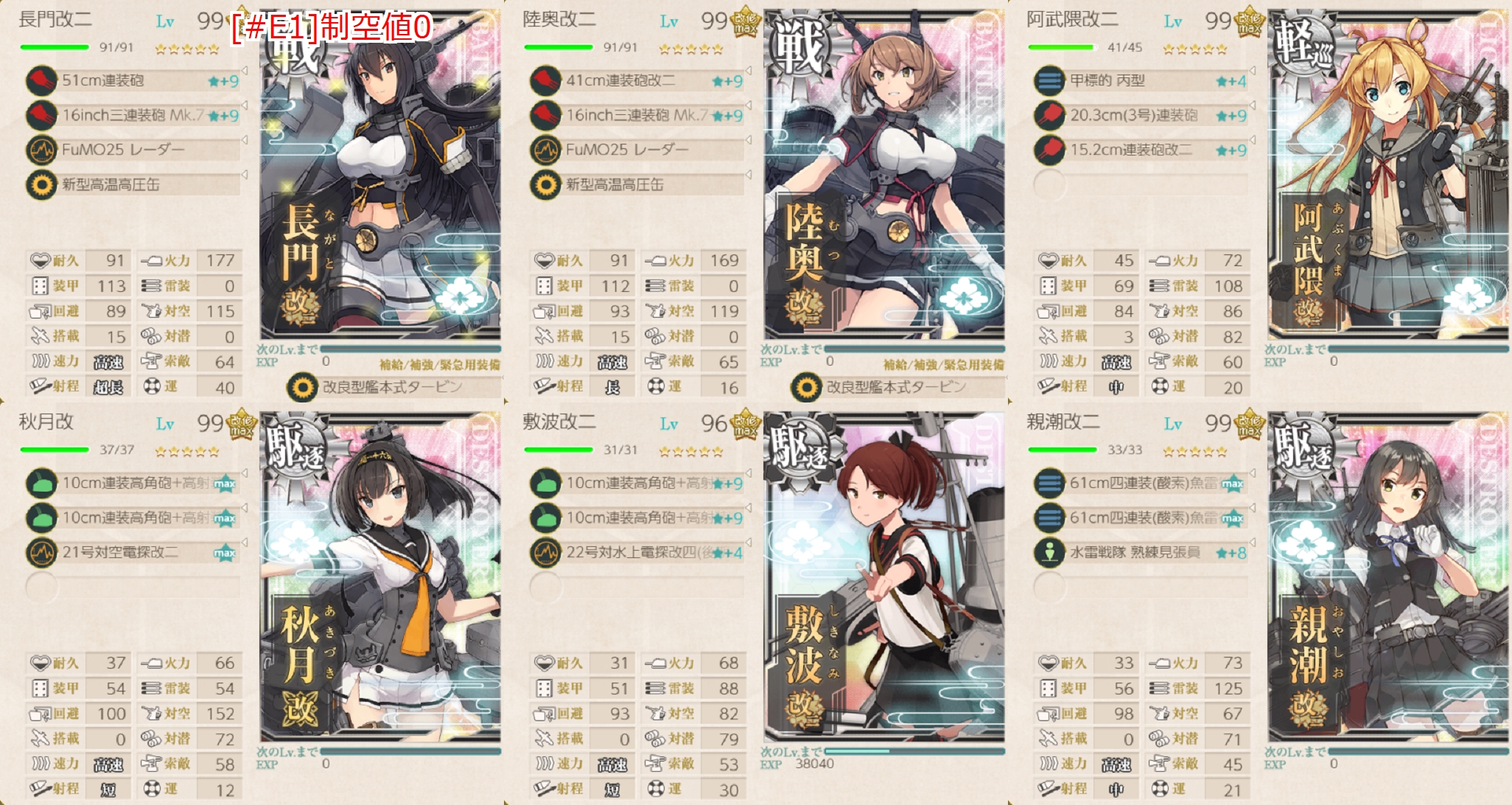 2022夏イベ #E1甲(vsヲ級改II)【遠征艦隊、西へ】 : naruの今を生きる