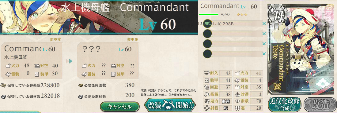 Commandant Teste改【≒水母水姫】 : naruの今を生きる