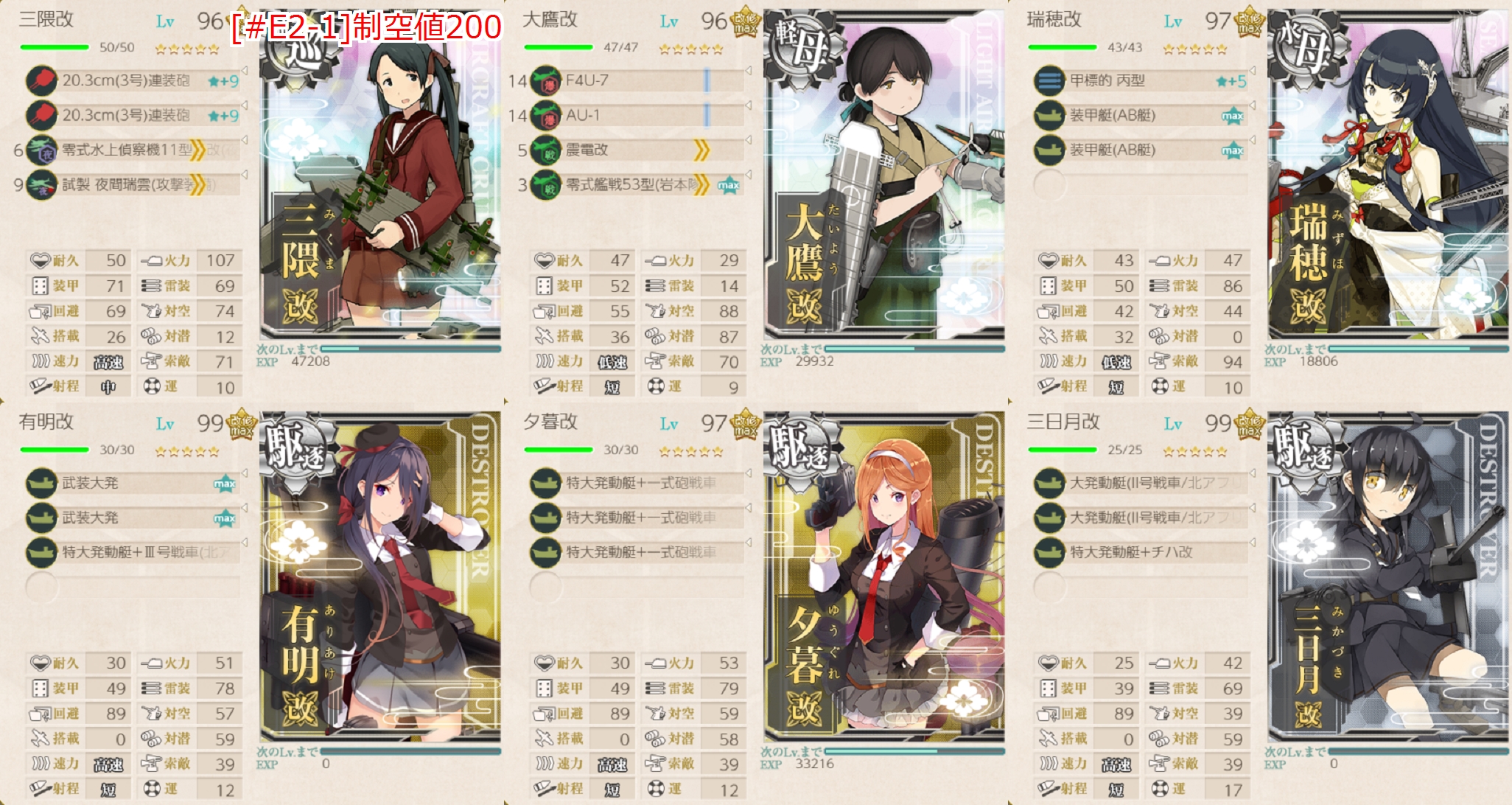 2023夏イベ #E2-1甲[vs重巡夏姫]【朝日、再び】 : naruの今を生きる