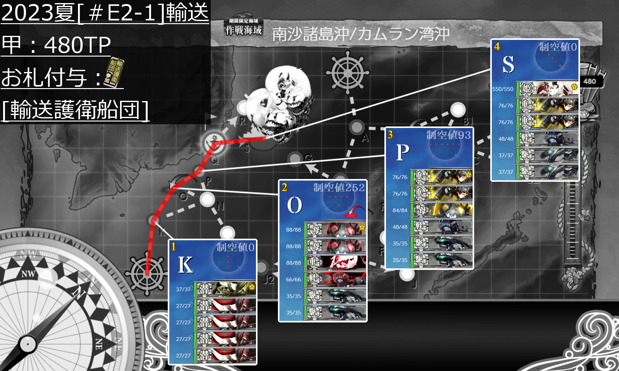 2023夏イベ #E2-1甲[vs重巡夏姫]【朝日、再び】 : naruの今を生きる