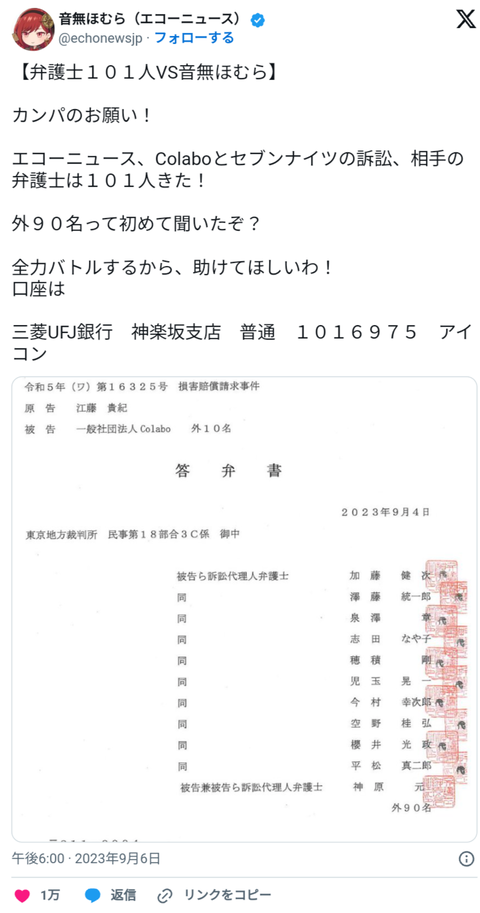 【101人の弁護士】エコーニュースの音無ほむらちゃんとColaboの裁判が凄いことになっていた…… TBSなどで偶然にオフ会をする人達 : えあ速