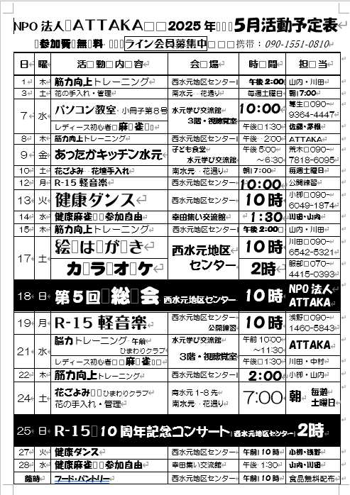 ATTAKA:NPO法人ATTAKA 5月活動予定 - livedoor Blog（ブログ）