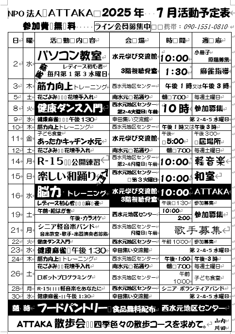 ATTAKA:ATTAKA 7月予定表 - livedoor Blog（ブログ）