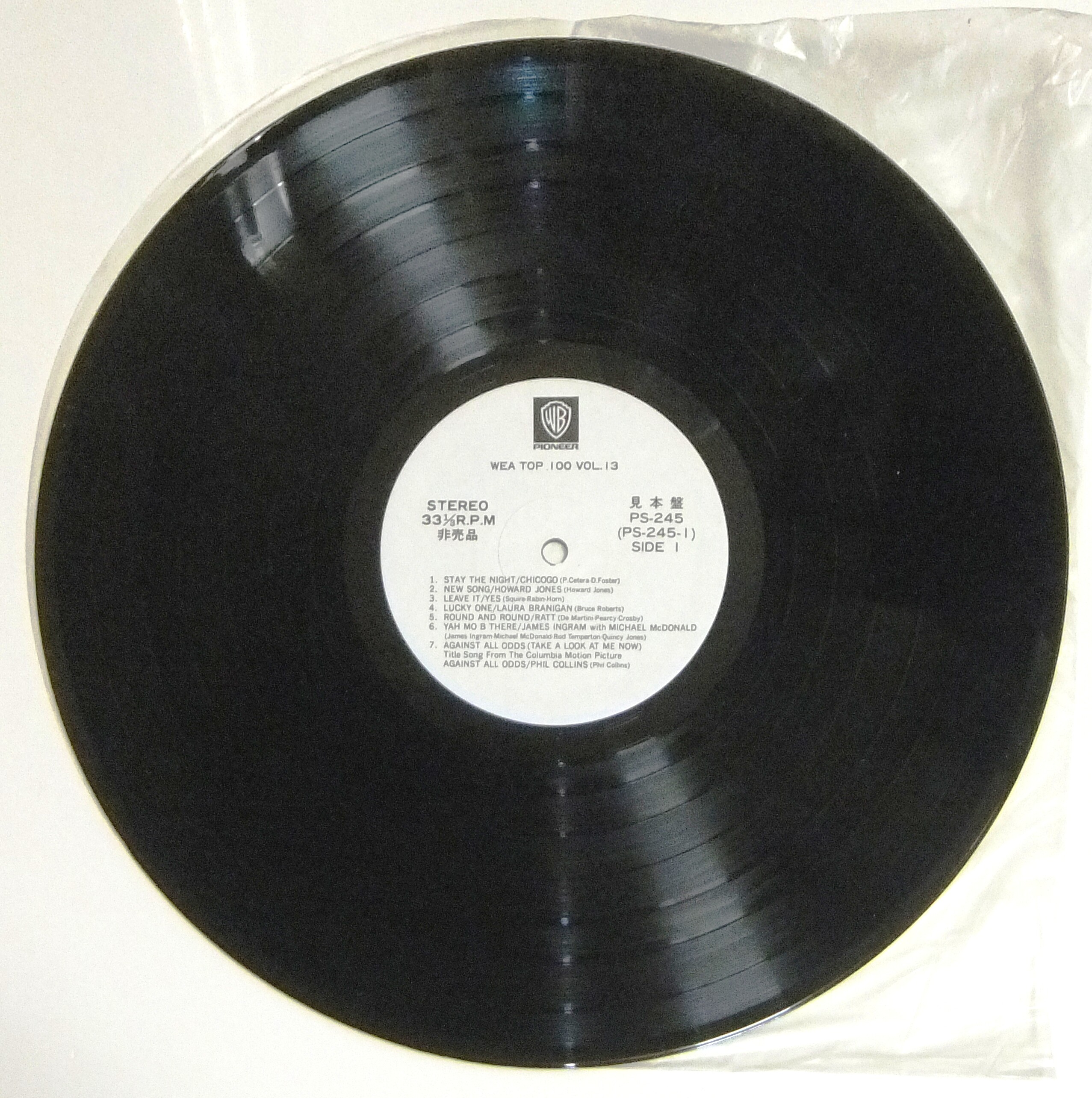 ゴミか宝か？ : WEA TOP100 Vol.13 [LP/PS-245/'83年]