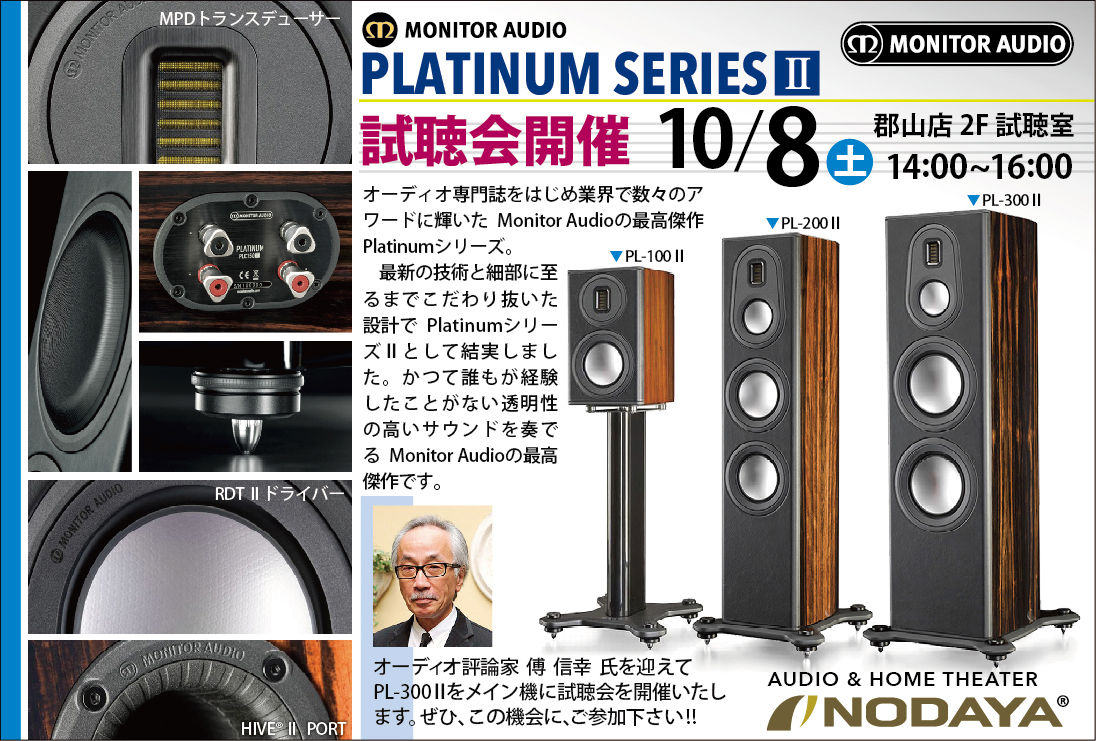 音日記 のだや オーディオ&ホームシアター専門店 : Sonusfaber「Venere Signature」特別試聴会終了しました【郡山店】