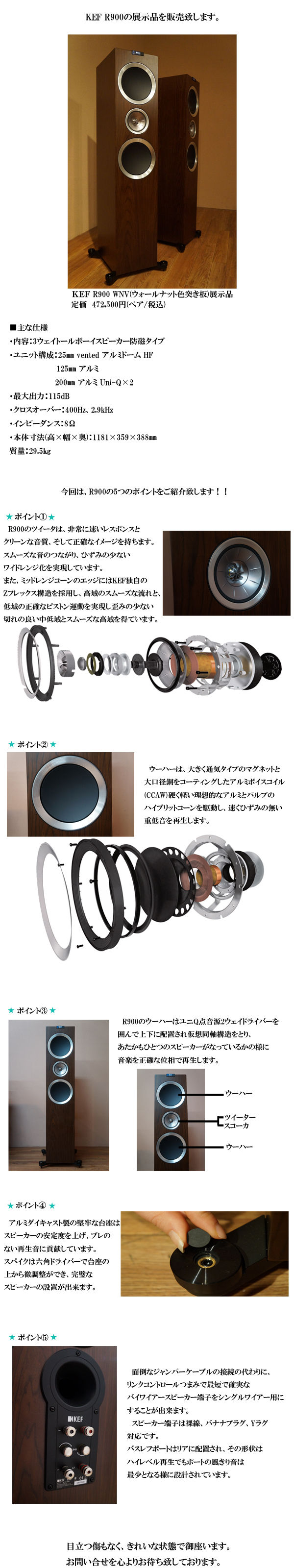 音日記 のだや オーディオ&ホームシアター専門店 : KEF R900の展示品を販売致します