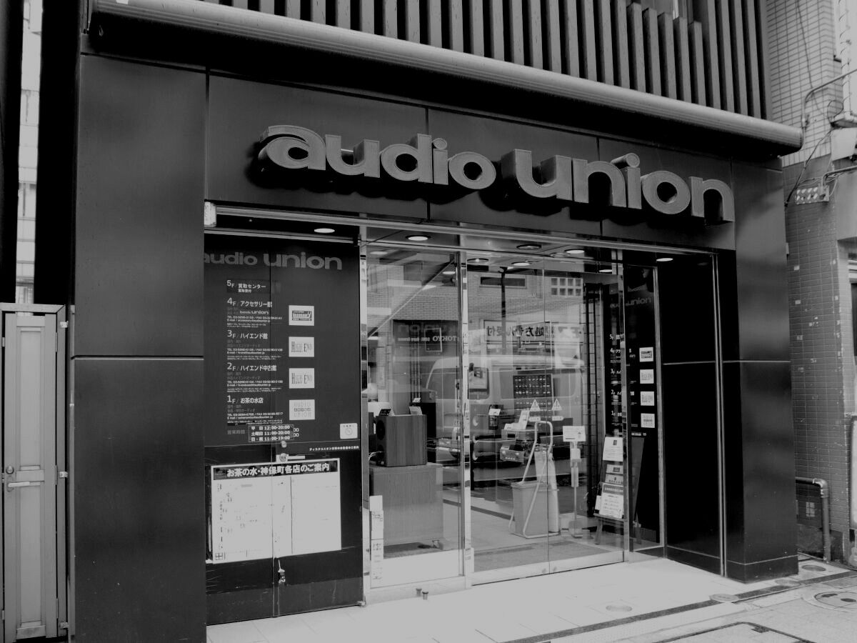専門店に行こう！～オーディオユニオンお茶の水店から皆様へのお願い編 : オーディオユニオンお茶の水店 | オーディオの販売・中古買取 （東京都 ...