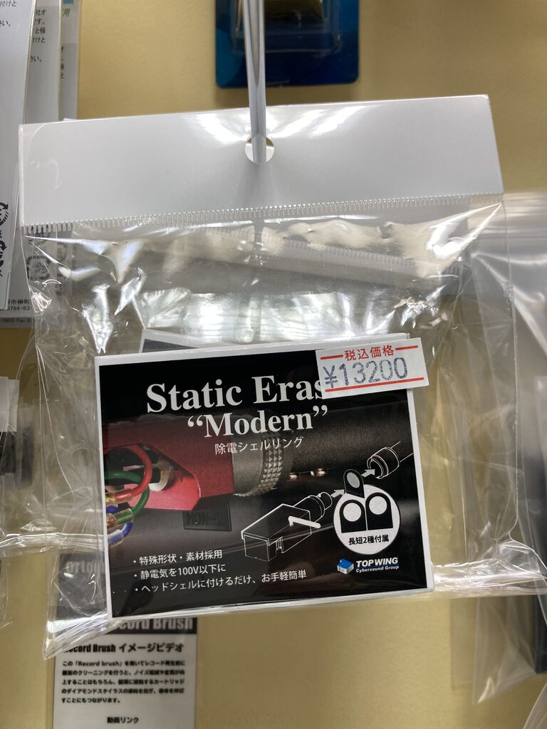 TOP WING Static Eraser “Modern” 除電シェルリング : オーディオユニオン お茶の水 アクセサリー館 ...