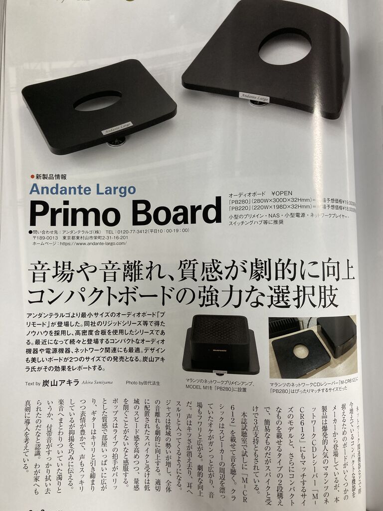 Andante Largo Primo Board : オーディオユニオン お茶の水 アクセサリー館 Information