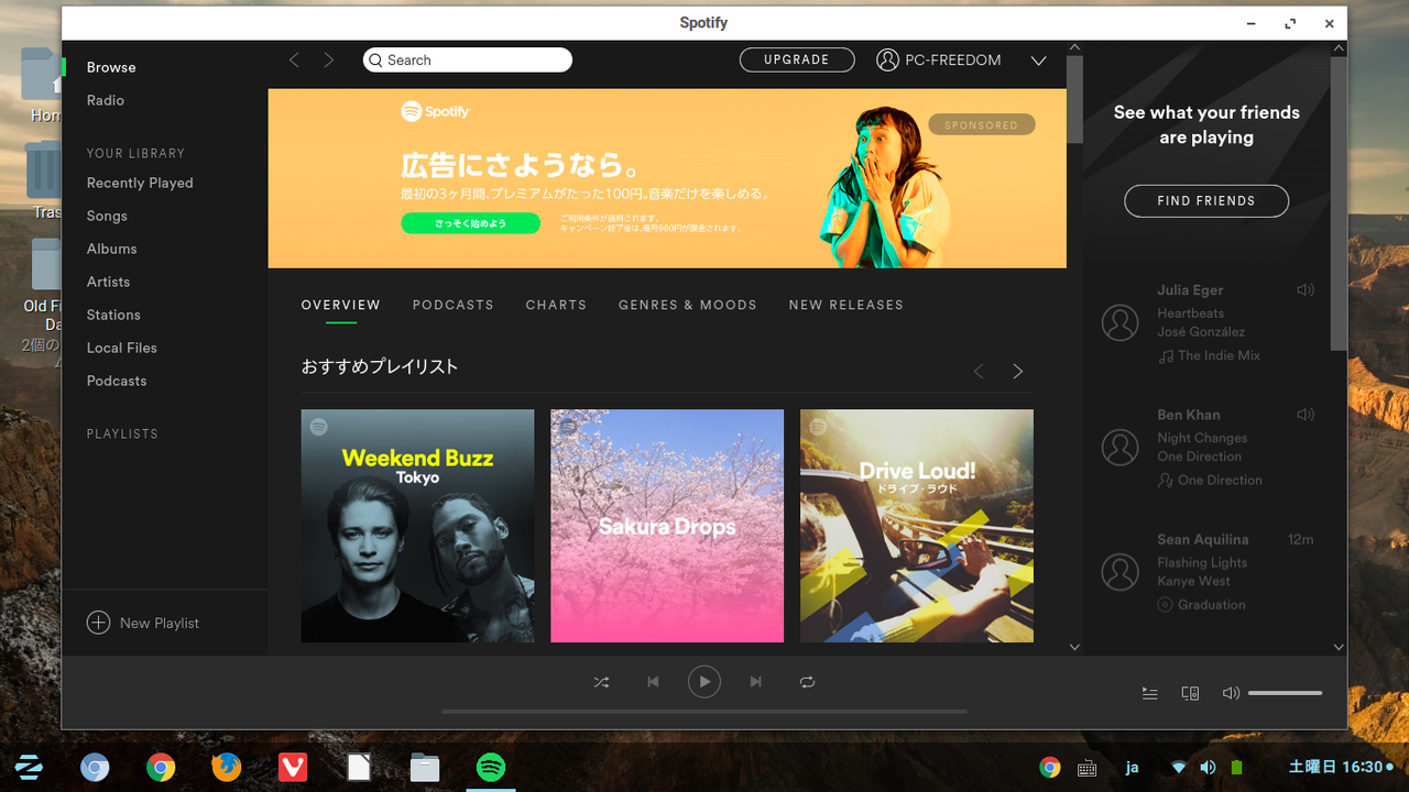 Linux でも Spotify が使えるってホント?! : Linux のハヂメ