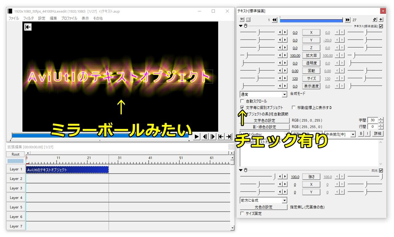 AviUtlでテキスト(文字)を発光させる : AviUtlのテキスト(文字)の使い方