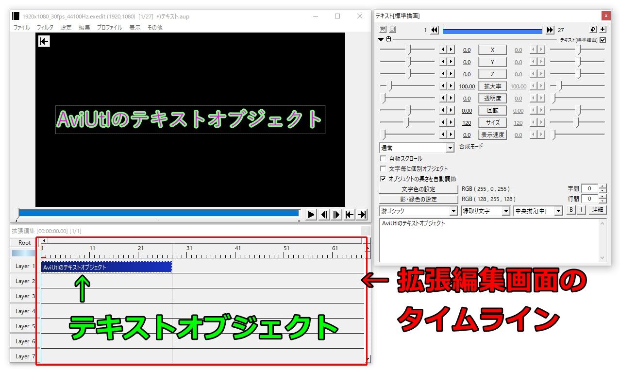 無料の動画編集ソフトAviUtlのテキストオブジェクト : AviUtlのテキスト(文字)の使い方