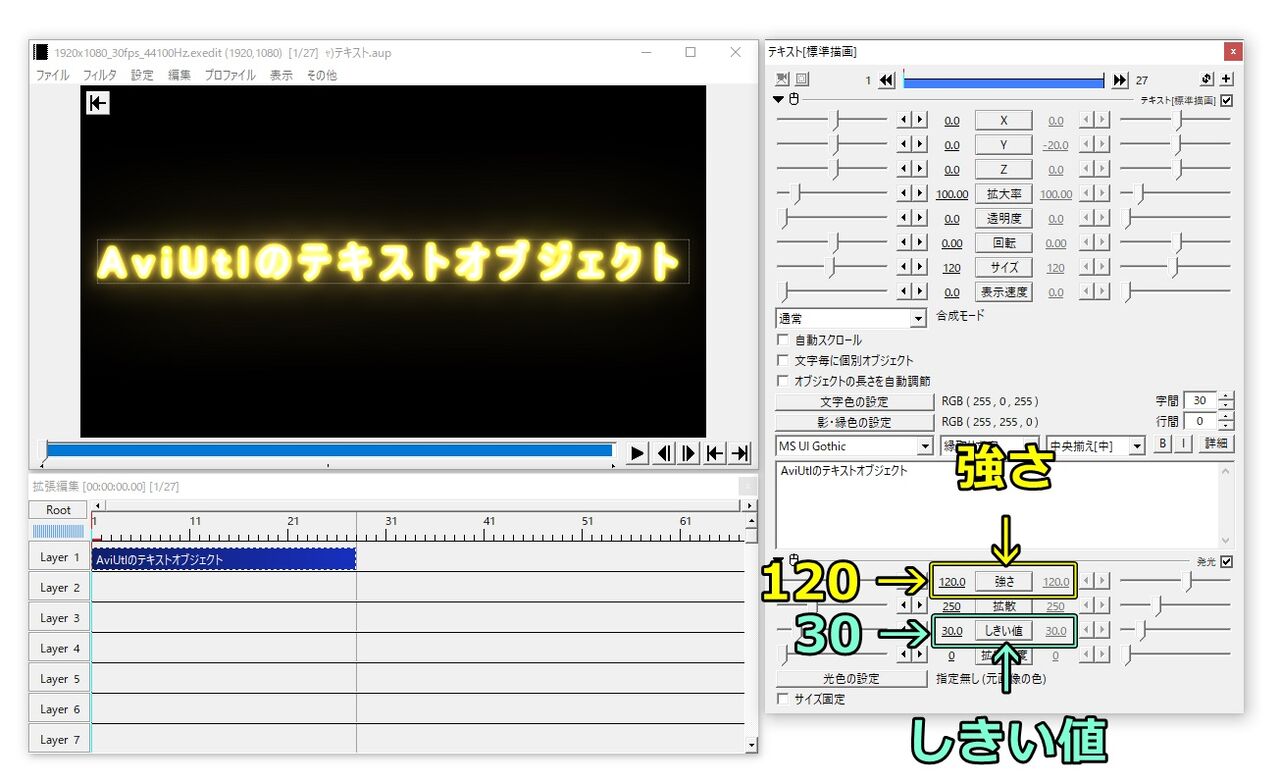 AviUtlでテキスト(文字)を発光させる : AviUtlのテキスト(文字)の使い方