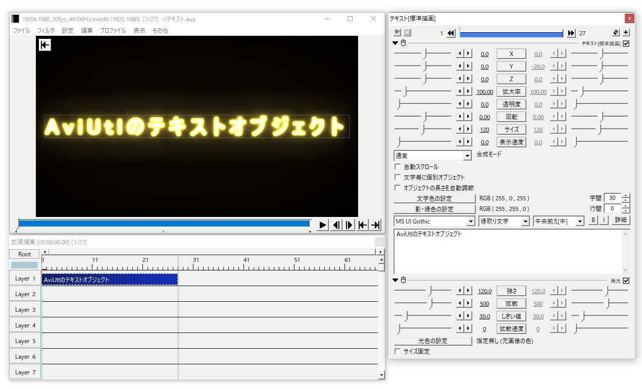 AviUtlでテキスト(文字)を発光させる : AviUtlのテキスト(文字)の使い方