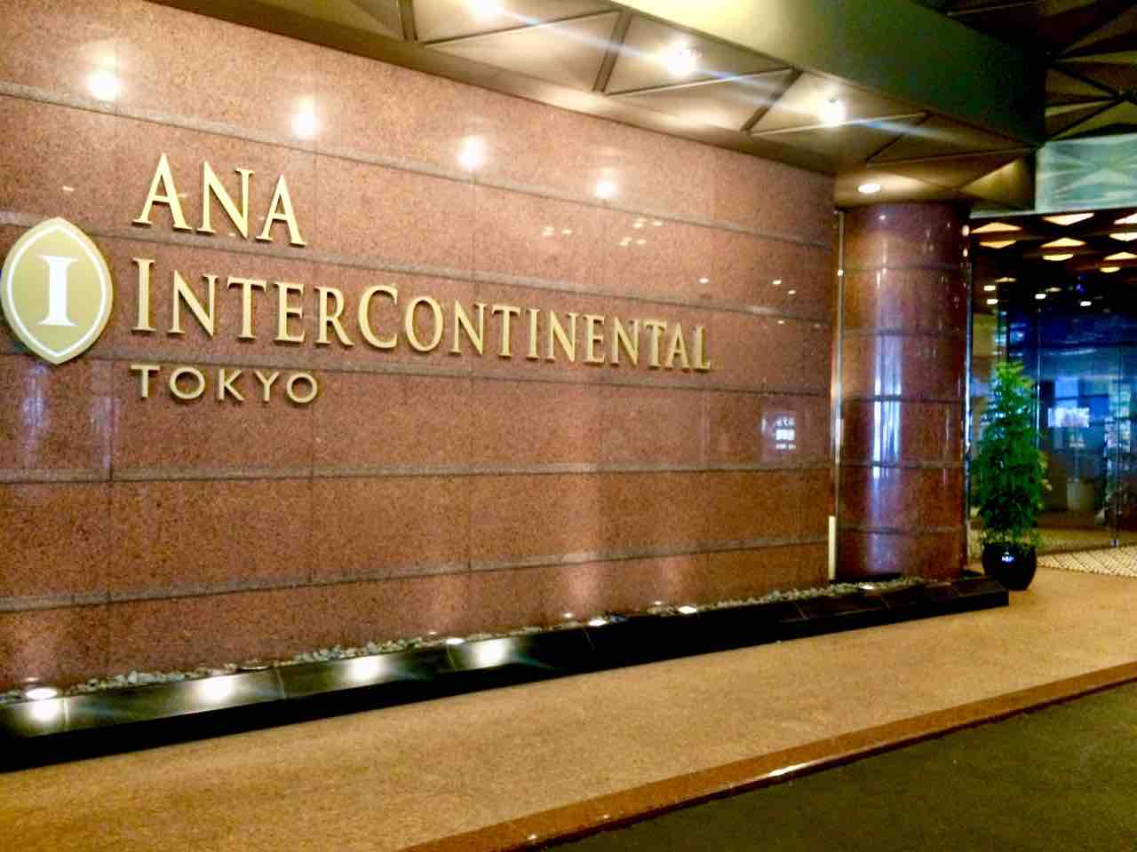 【動画あり】ANAインターコンチネンタルホテル東京でホテルステイ : 東京美食Life