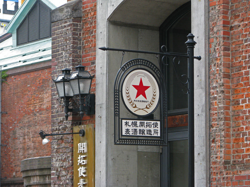 札幌 ビールの歴史探検 : 旧ヤフー