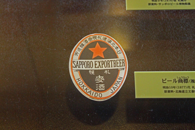 札幌 ビールの歴史探検 : 旧ヤフー