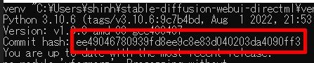 Fedoraとヒドラ : stable diffusion自体のバグとcommit-hash