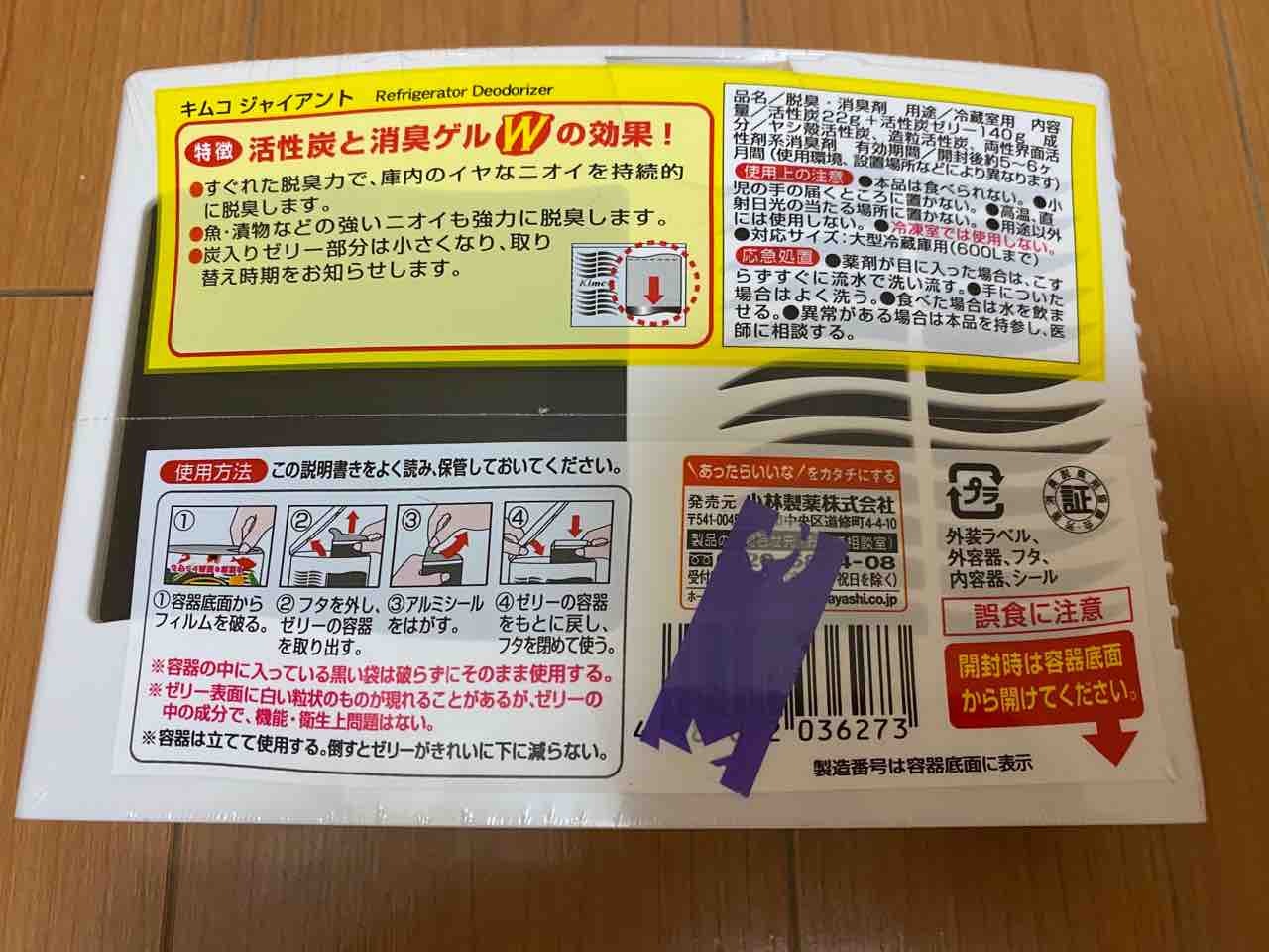 小林製薬 キムコ ジャイアント 日本製 20/11/10購入 : 生産国太郎の食卓